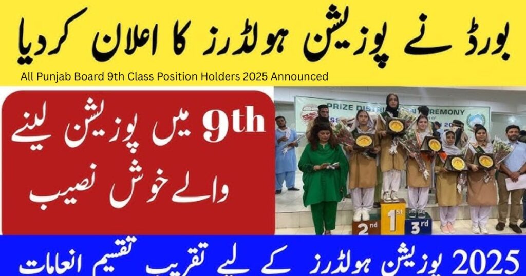 All Punjab Board 9th Class Position Holders 2025 Announced